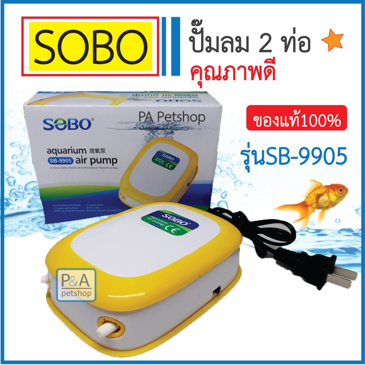 ปั้มลม2ท่อ_SEBO [SB-9905] - pa-petworld88