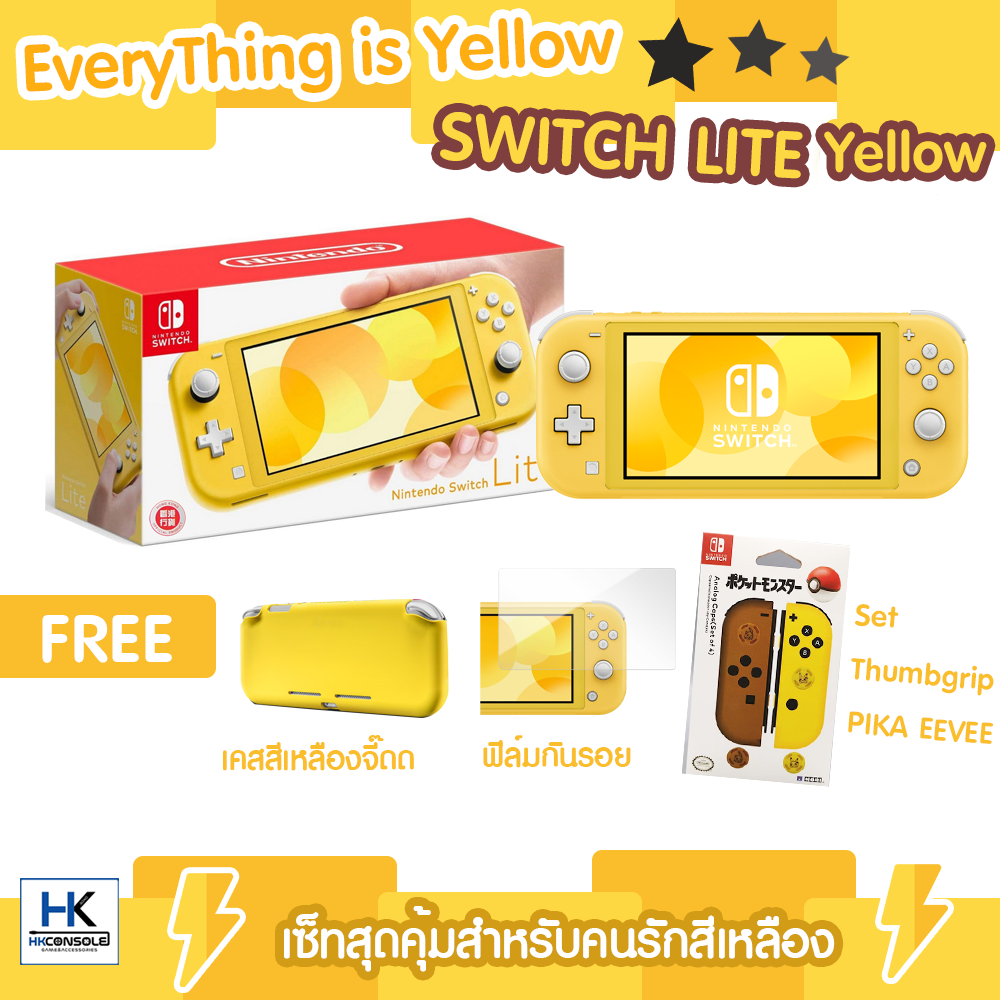 Nintendo Switch Lite Yellow สีเหลือง (ชุดโปรโมชั่น)