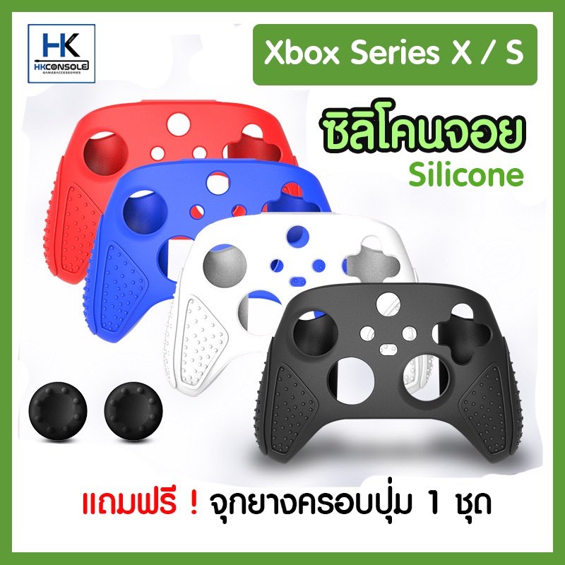 Silicone Joy ซิลิโคนจอย Xbox Series X / S ซิลิโคนเนื้อนุ่ม กระชับ ...