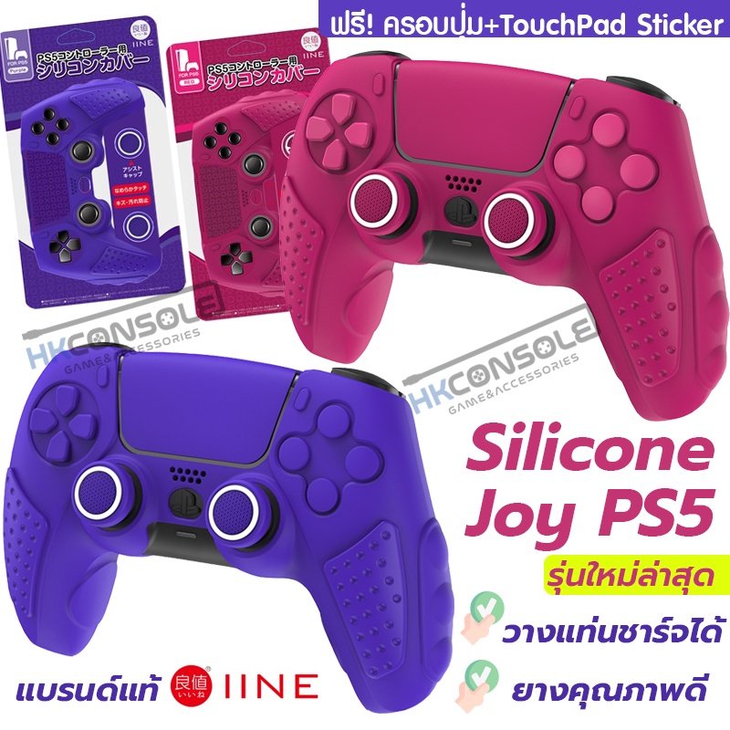IINE™Silicone Joy PS5 DualSense ซิลิโคนจอย PS5 แถมครอบปุ่ม งานแบรนด์ สี ...