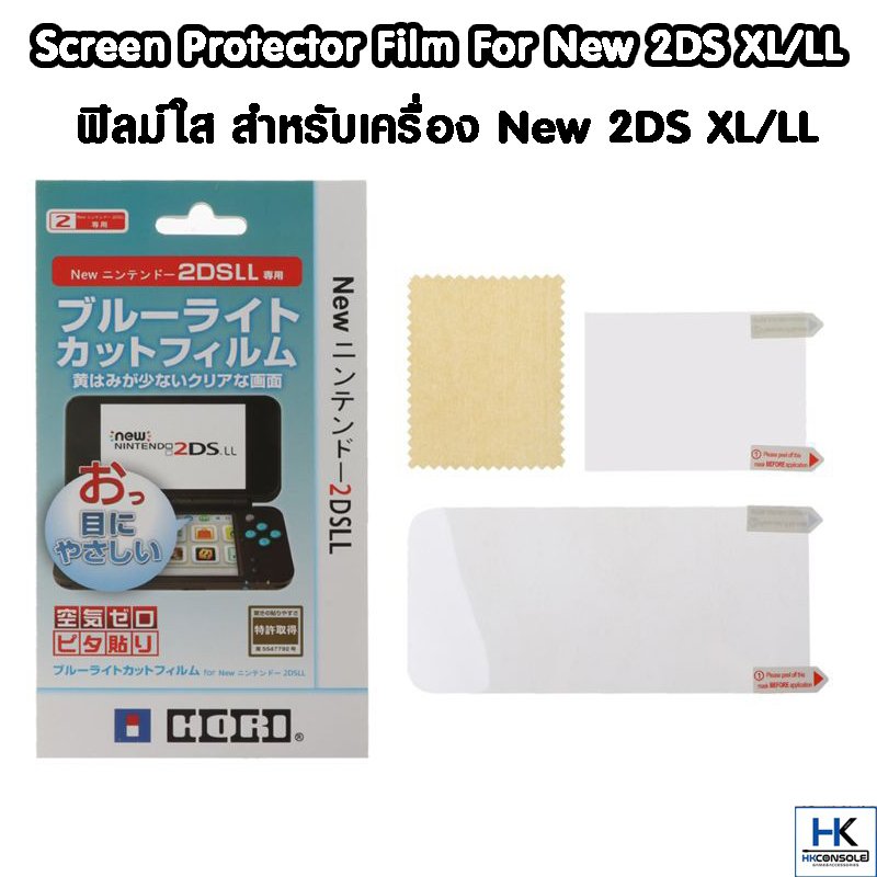 ฟิล์มใสติดหน้าจอ สำหรับเครื่อง New 2DS XL/LL Screen Protector Film For ...