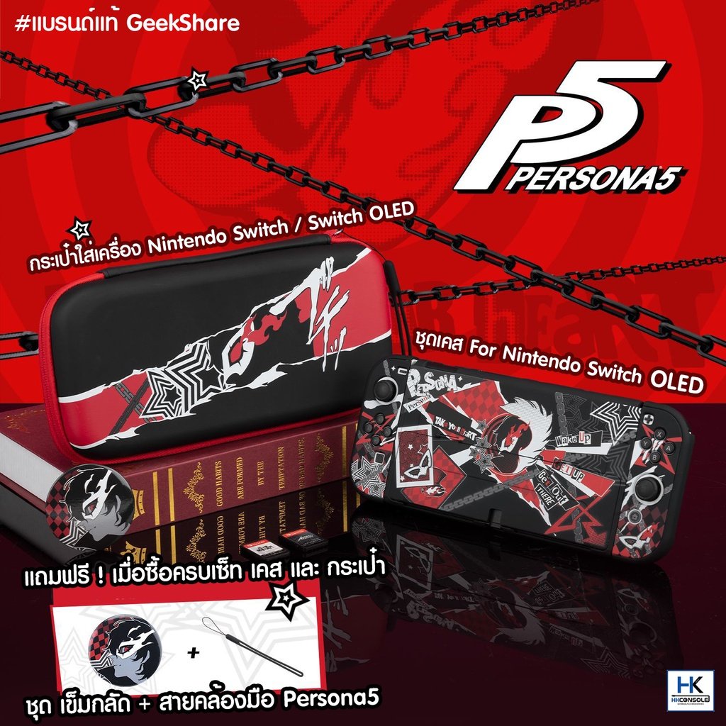 GeekShare™ชุดเคสและกระเป๋า ลาย PERSONA 5 สำหรับ Nintendo Switch ...