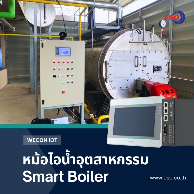 SMART BOILER ระบบ IoT สำหรับหม้อน้ำอุตสาหกรรม