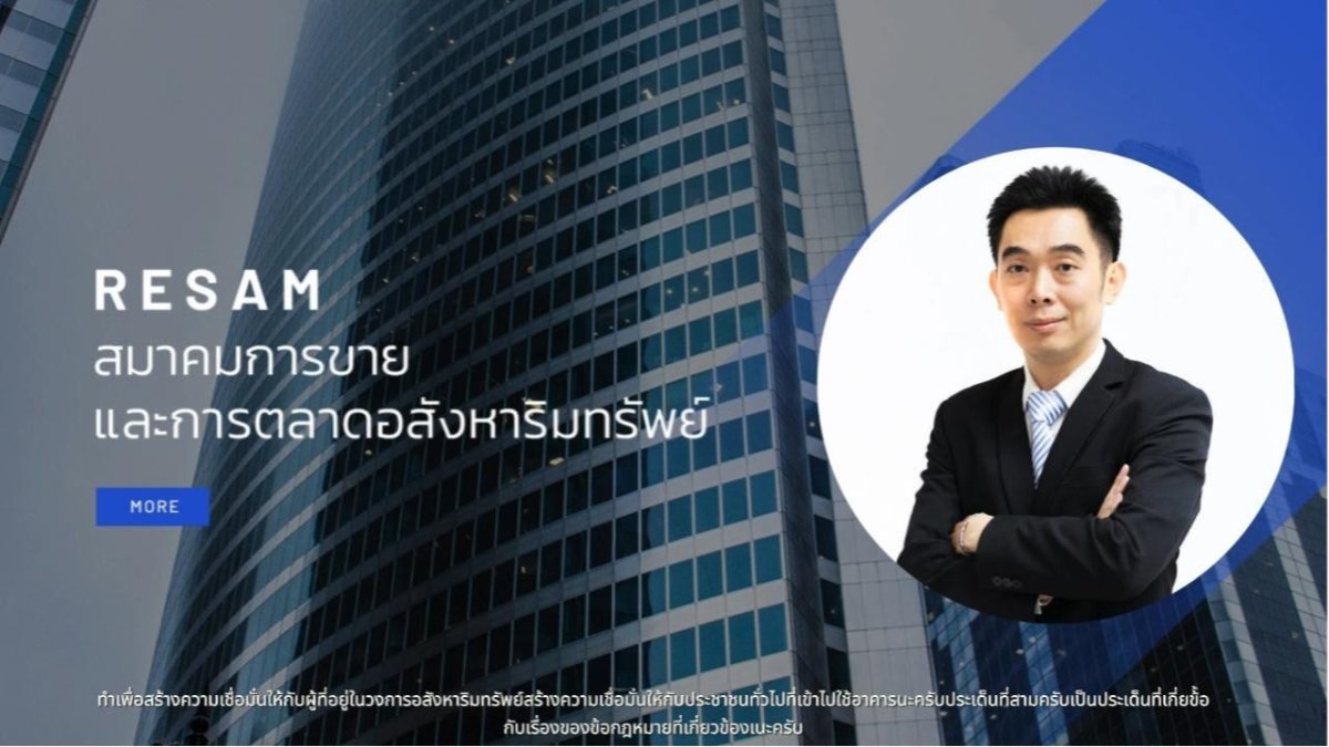 สมาคมการขายและการตลาดอสังหาริมทรัพย์ (RESAM) ข้อเสนอเร่งด่วน 5 วิธีฟื้น ...