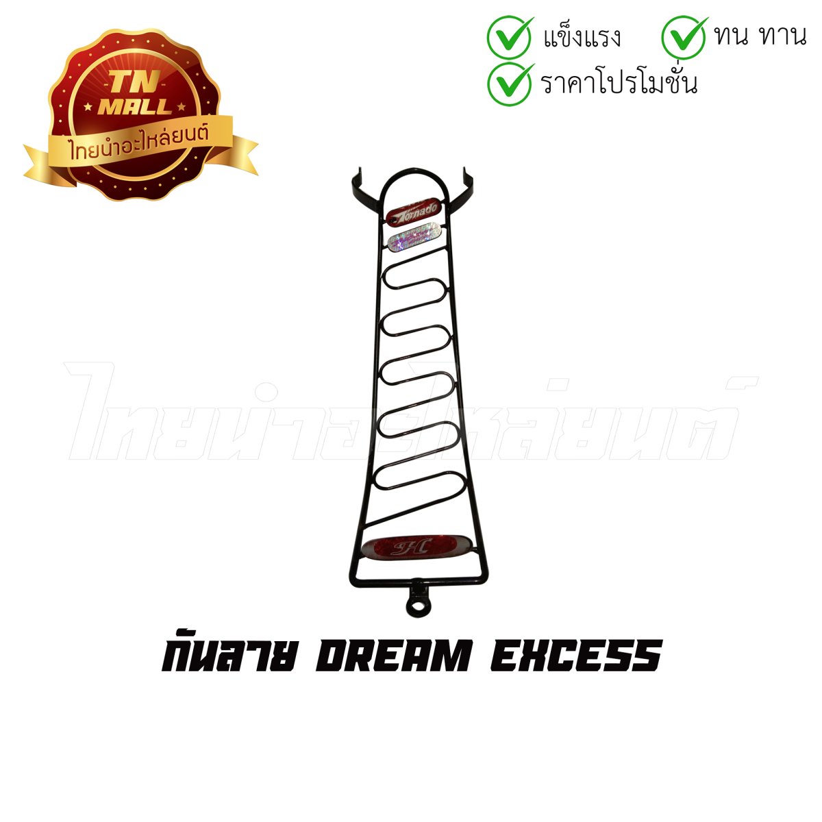 [โล๊ะสต็อก] 8. กันลาย DREAM EXCESS ยี่ห้อ ยงศ์วิวัฒน์ - thainum