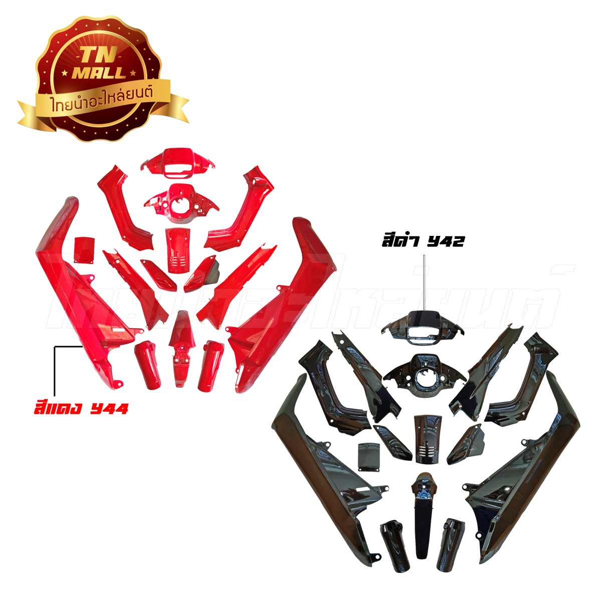 ชุดสี Y111 สีดำเงา (Y42) สีแดง (Y44) ยี่ห้อ NCA(เอ็นซีเอ) ขายทั้งคัน ...