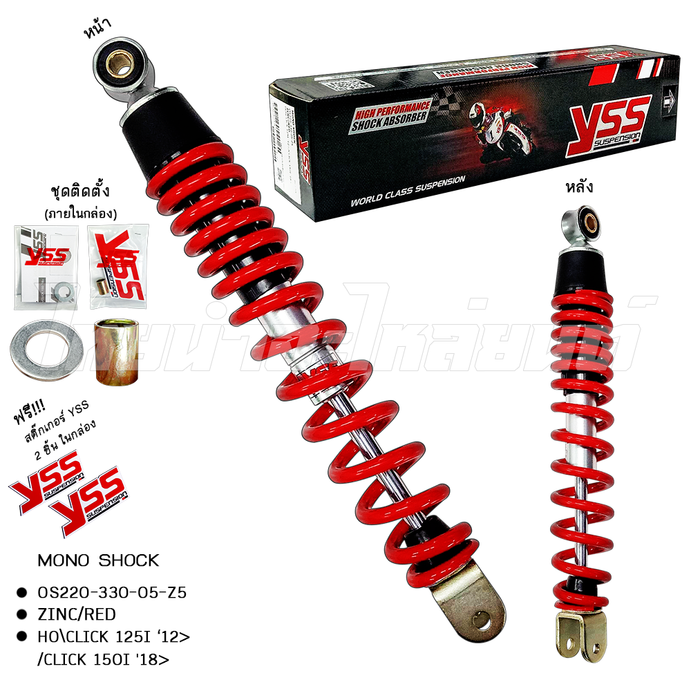 โช๊คอัพหลังเดี่ยวเดิม(สปริงแดง) รุ่น HONDA CLICK125i(12),CLICK150i(18) ยี่ห้อ YSS โรงงานมาตรฐาน ...