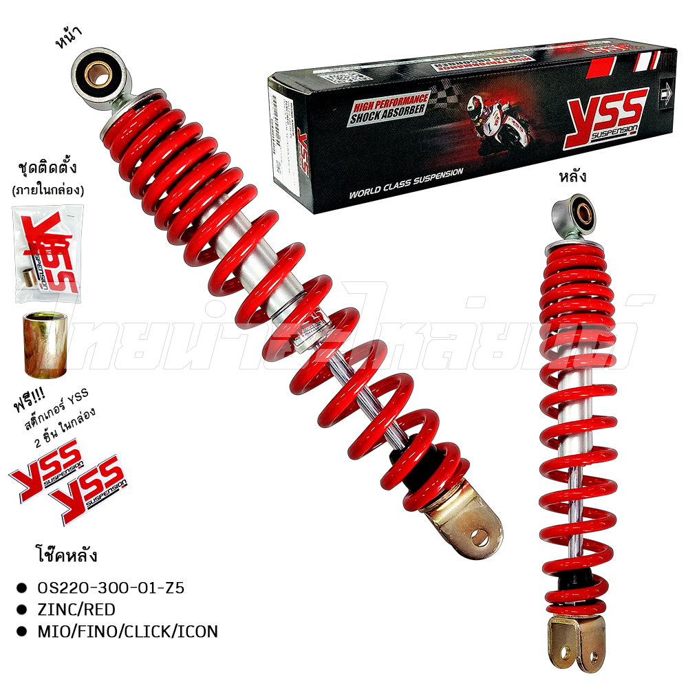 โช๊คอัพหลังเดี่ยว (สปริงแดง) รุ่น MIO,FINO,CLICK,ICON ยี่ห้อ YSS โรงงานมาตรฐาน มอก 100% - thainum