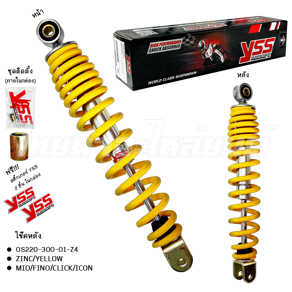 โช๊คอัพหลังเดี่ยว (สปริงเหลือง) รุ่นMIO,FINO,CLICK,ICON ยี่ห้อ YSS โรงงานมาตรฐาน มอก 100% - thainum