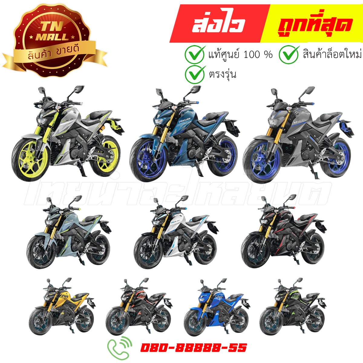 ชุดสี M-slaz แท้ศูนย์ ยี่ห้อ Yamaha - thainum