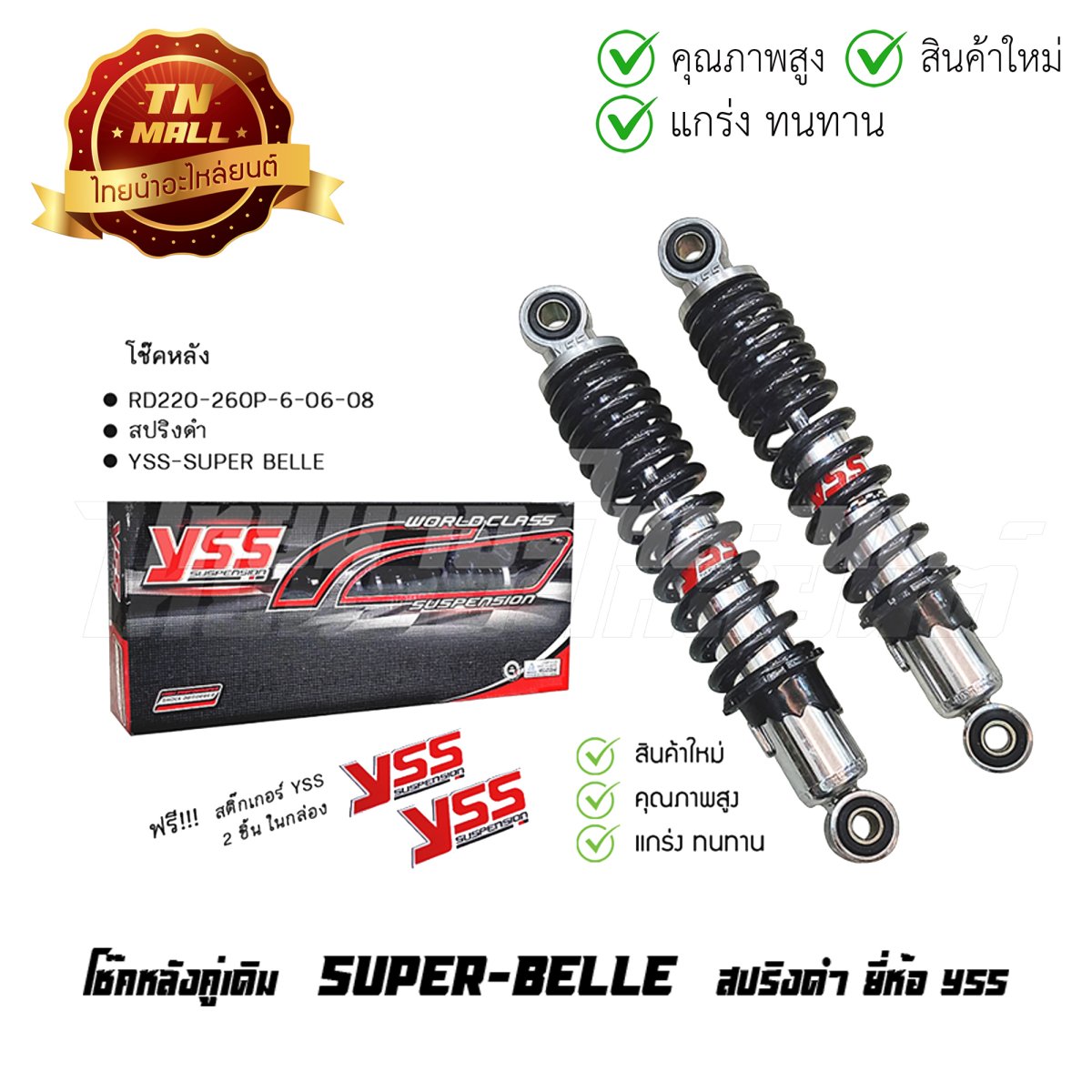 โช๊คหลังคู่เดิม (สปริงดำ) รุ่น SUPER-BELLE ยี่ห้อ YSS โรงงานมาตรฐาน มอก 100%