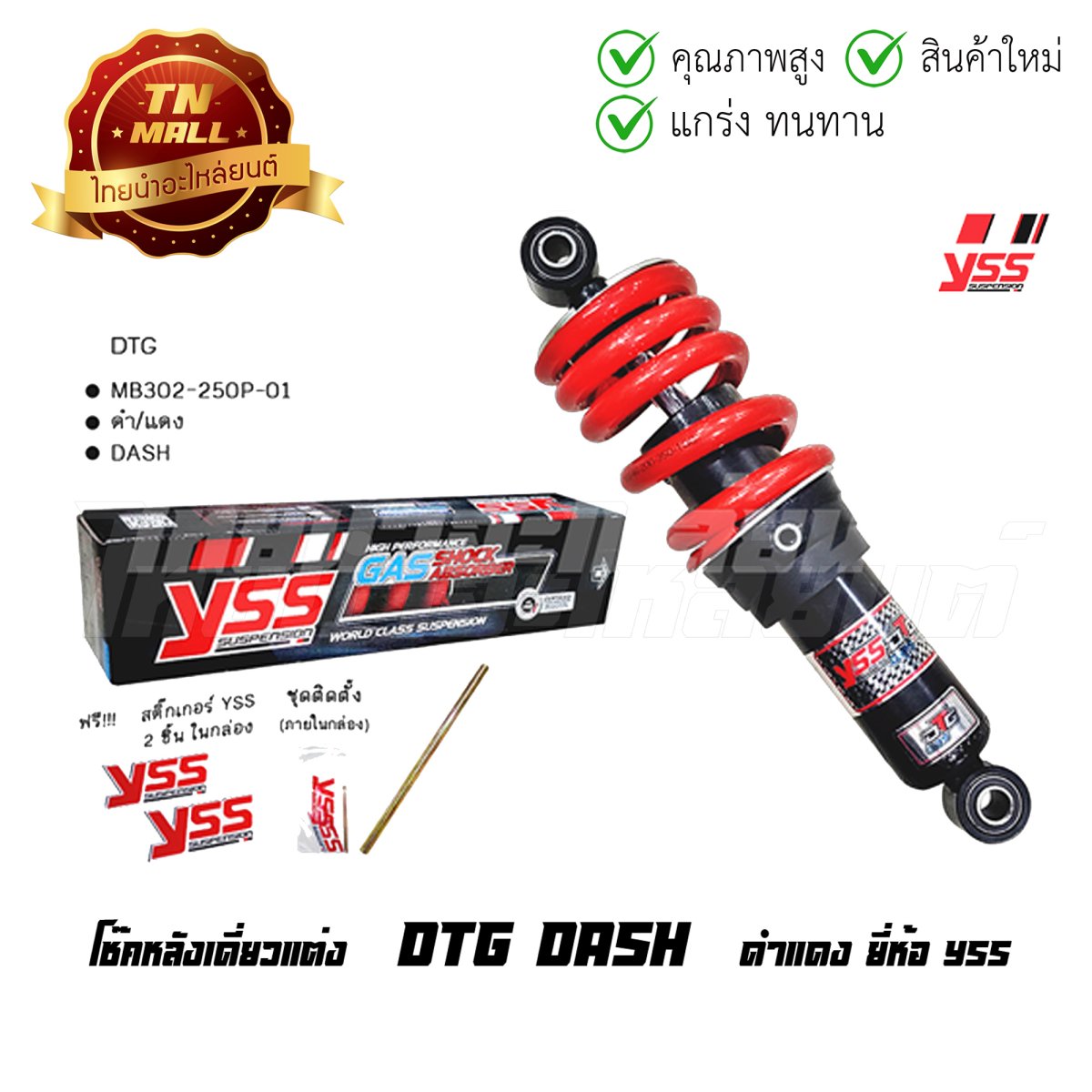 โช๊คหลังเดี่ยวแต่ง DTG ดำแดง รุ่น DASH ยี่ห้อ YSS โรงงานมาตรฐาน มอก 100% - thainum