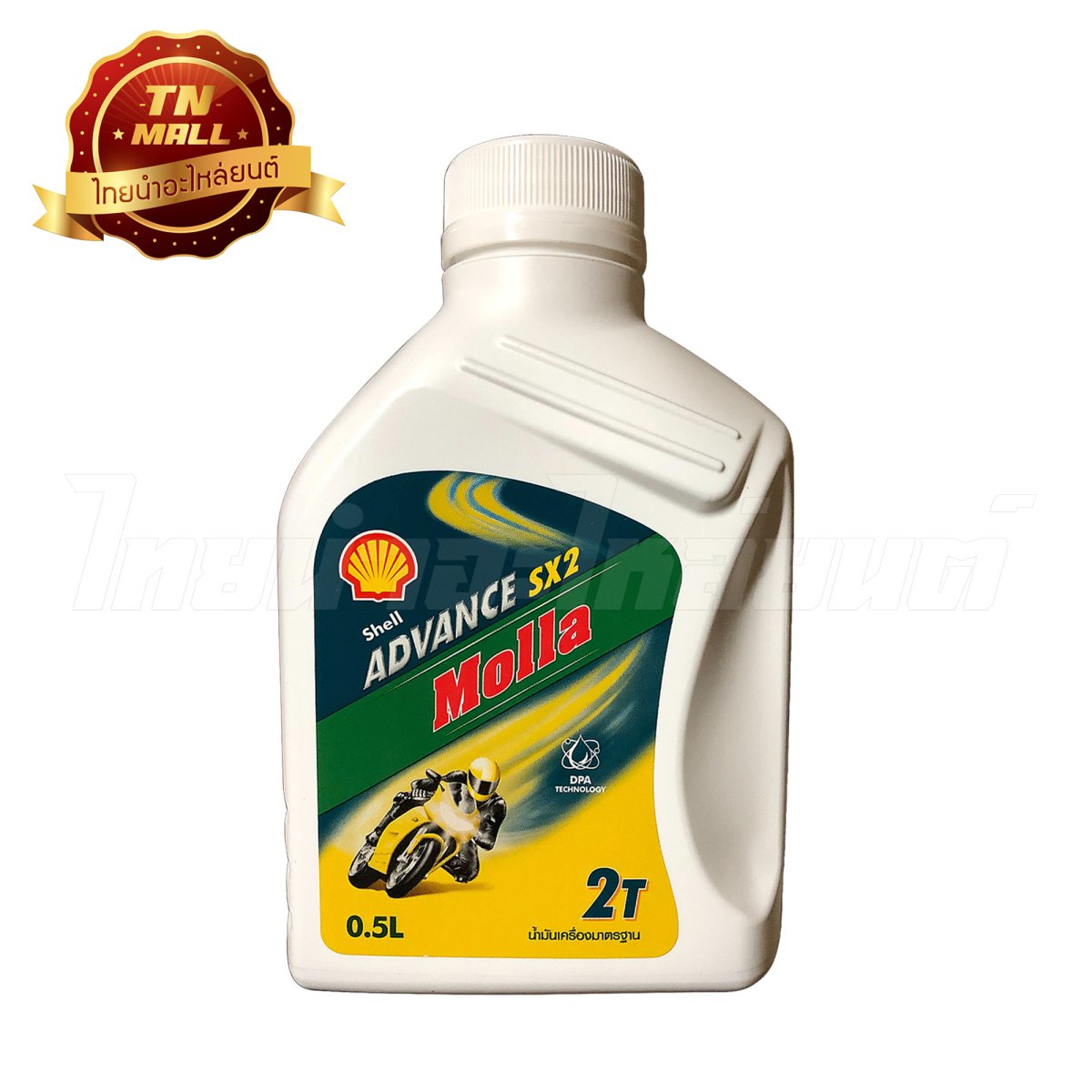 น้ำมันเครื่อง ADVANCE SX2 MOLLA 2T 0.5 ลิตร ยี่ห้อ Shell