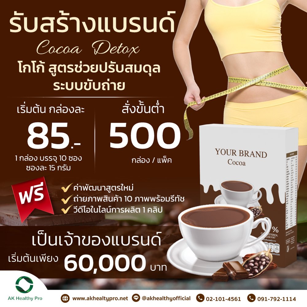 Cocoa formula helps balance the digestive system (DETOX).