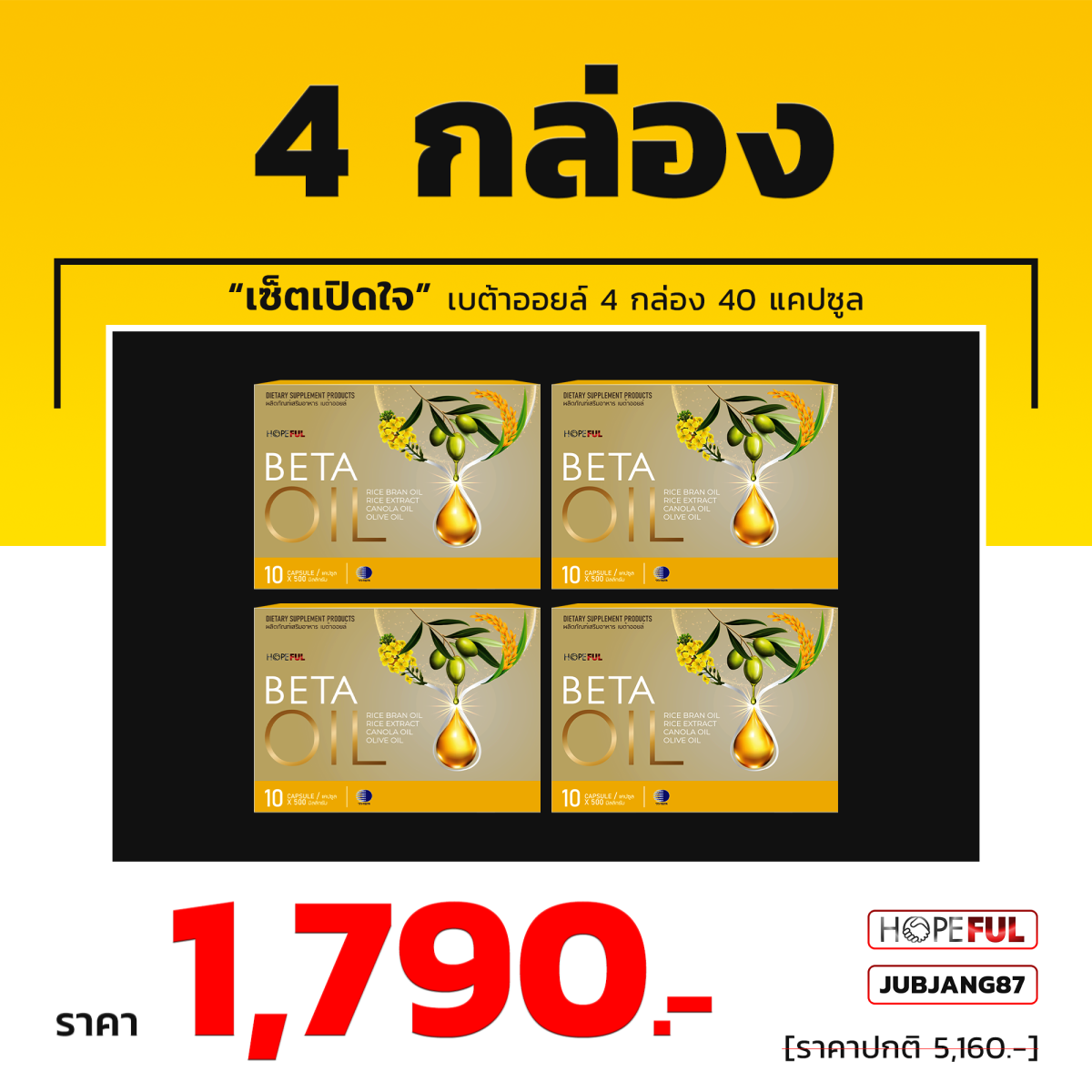 เบต้าออยล์ (BETA OIL) ไขมันในเลือด ความดันโลหิต หลอดเลือดหัวใจและสมอง