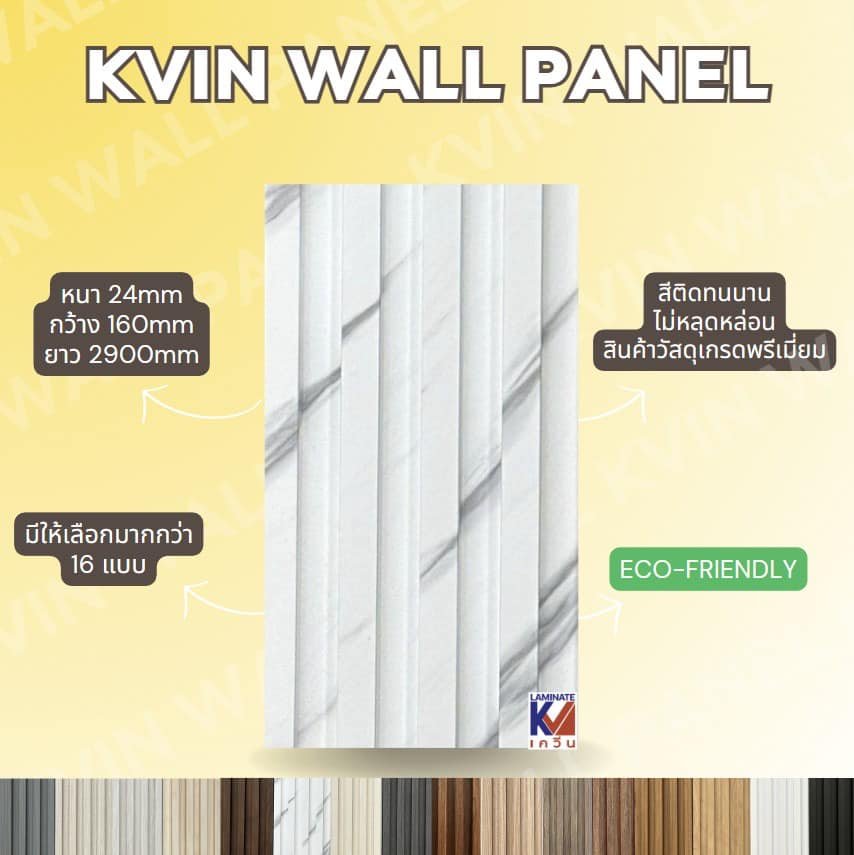 KVIN WPC ระแนงไม้เทียม - ptw2006