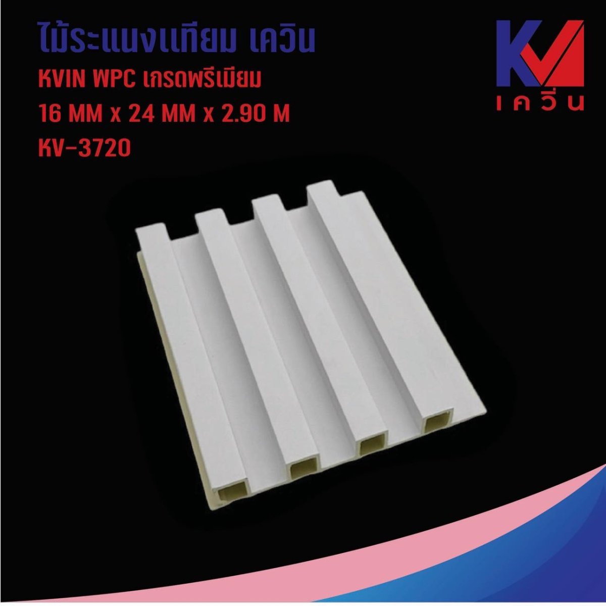 KVIN WPC 3720 White - ptw2006