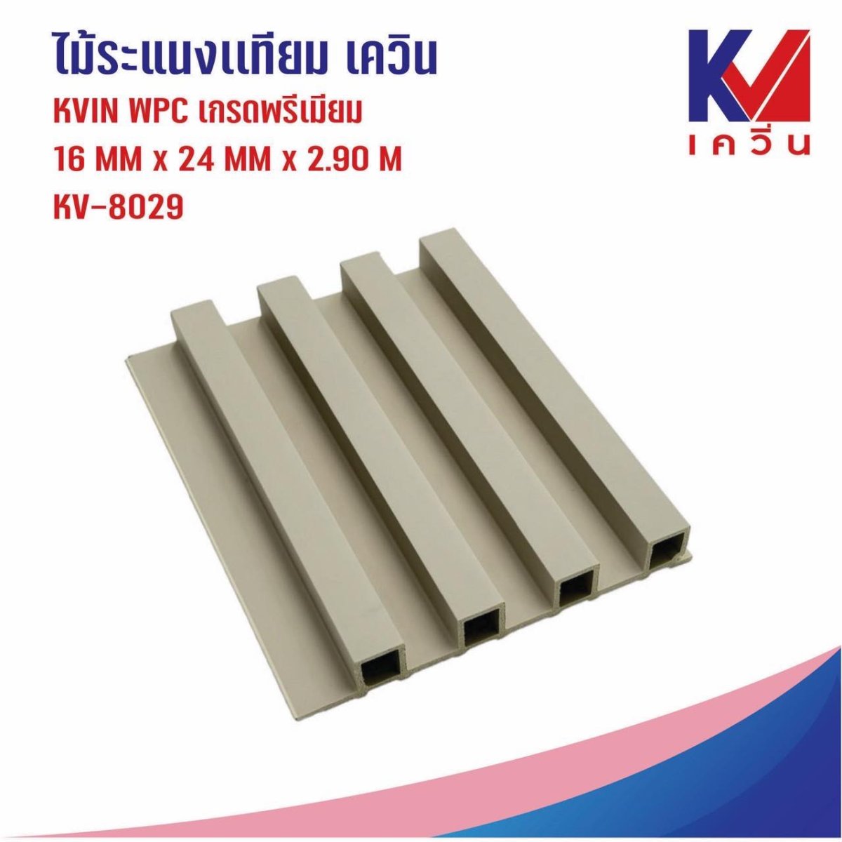 KVIN WPC 8029 Grey - ptw2006