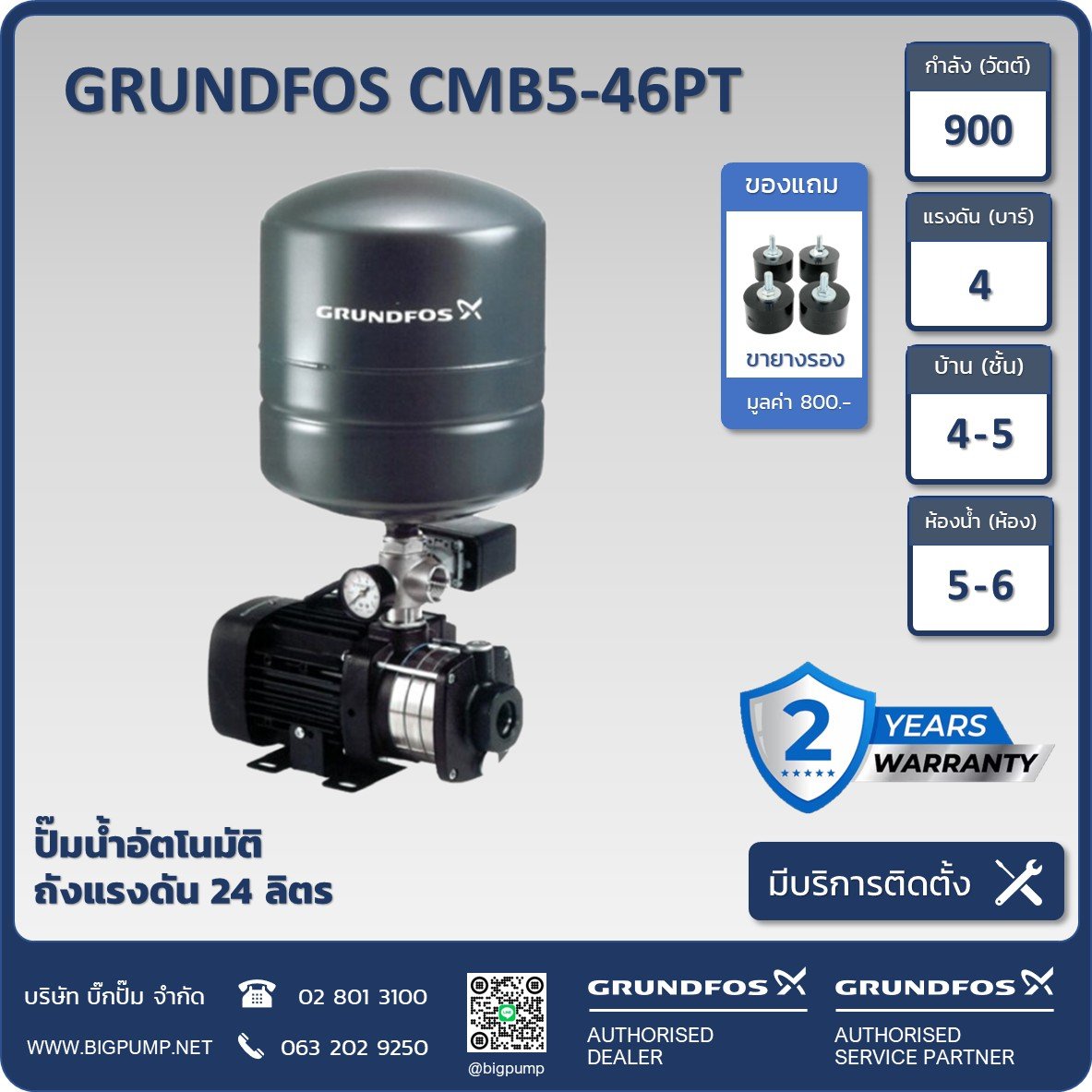 Grundfos CMB5-46PT