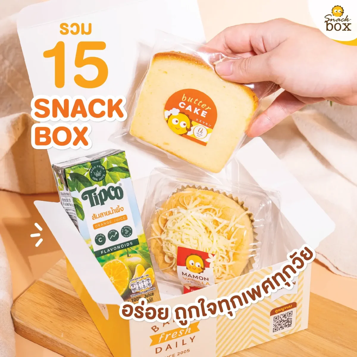 รวม 15 Snack Box อร่อย ขายดีที่สุดของ Miss Mamon