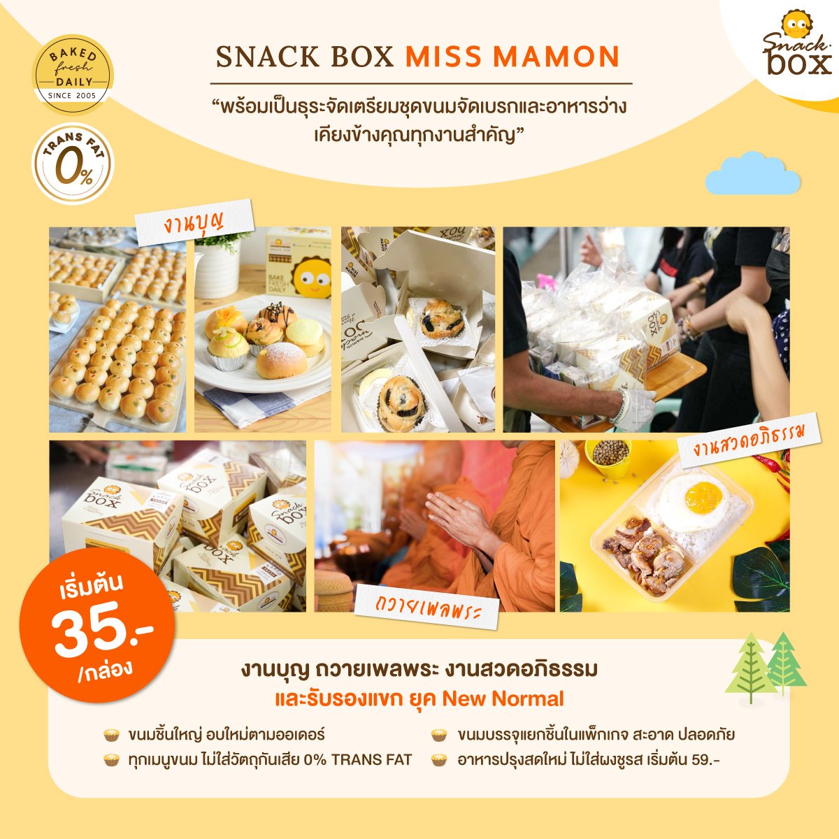 Snack Box Miss Mamon “งานบุญ ถวายเพลพระ งานสวดอภิธรรม และรับรองแขก ยุค ...