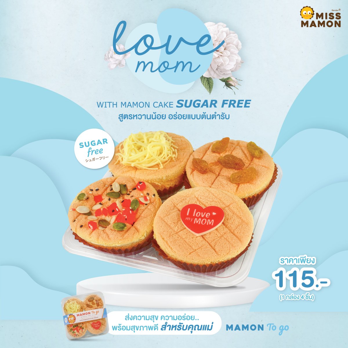 มาม่อนเค้ก Love Mom with Mamon Cake Sugar Free ส่งความสุข ความอร่อย ...