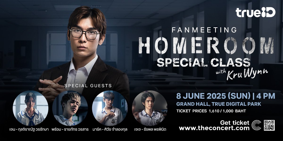 ทรูไอดี เปิดคลาสโฮมรูมสุดพิเศษ ชวนแฟนคลับมาพบกับครูประจำชั้นสายโหด ...