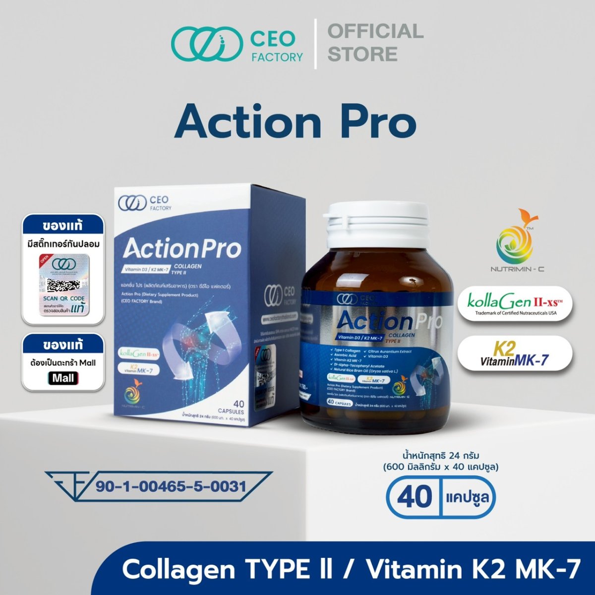ผลิตภัณฑ์เสริมอาหาร Action Pro (แอคชั่น โปร) (ตรา ซีอีโอ แฟคตอรี่)