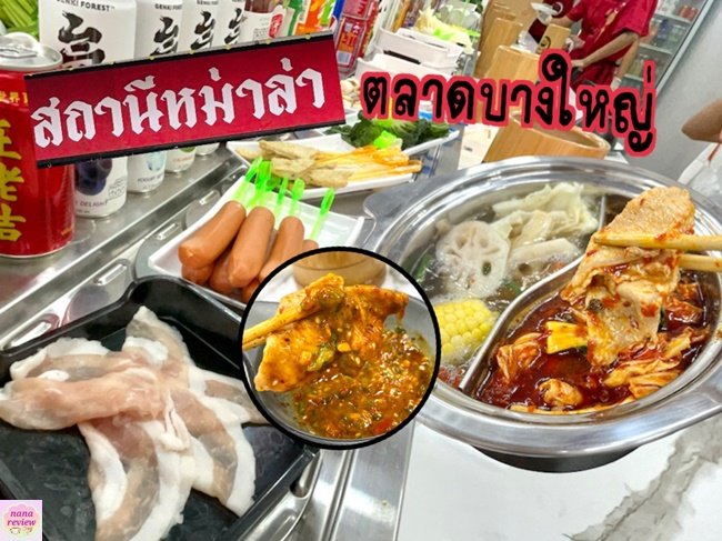 MALA Station Bangyai