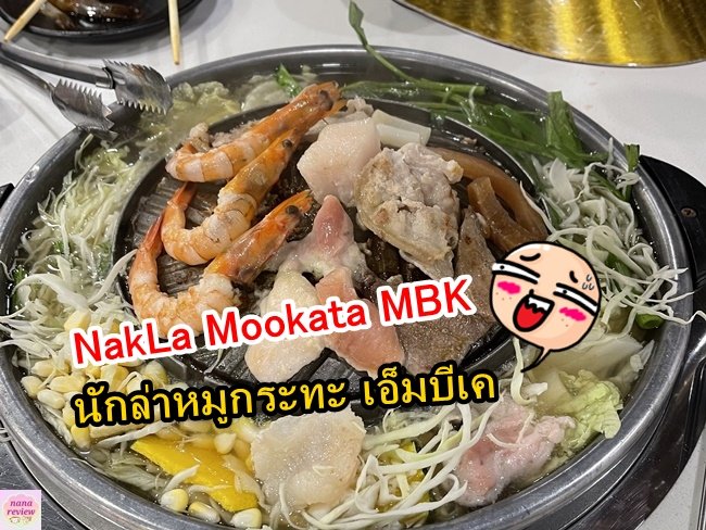 Nakla Mookata MBK