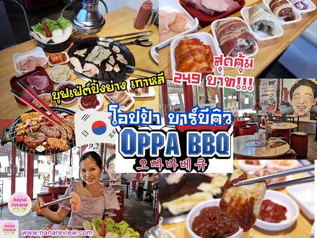 OPPA BBQ Buffet