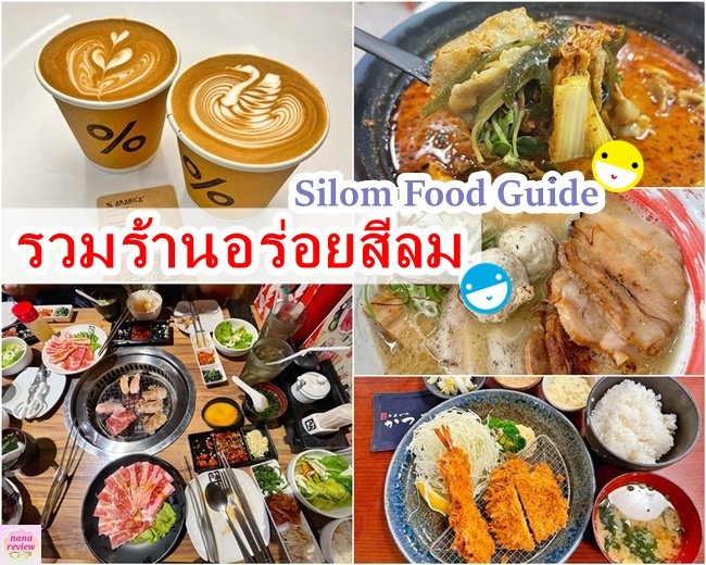 Silom Food Guide - nanareview