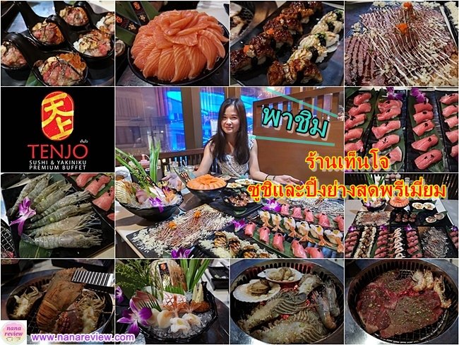 Tenjo Sushi and Yakiniku Premium Buffet - nanareview