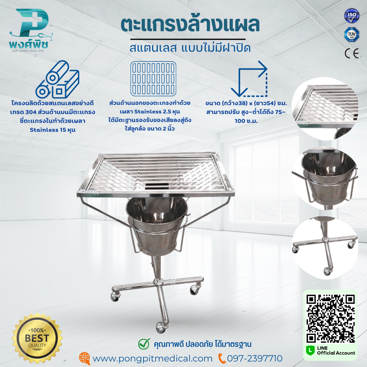 ตะแกรงล้างแผลสแตนเลส เกรด 304 แบบไม่มีฝาปิด - pongpitmedical