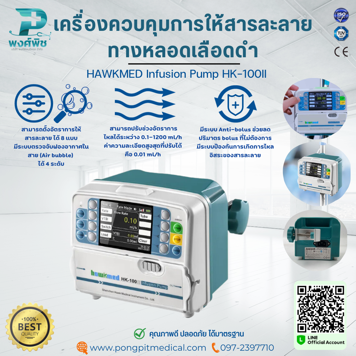 เครื่อง HAWKMED Infusion Pump รุ่น HK 100II