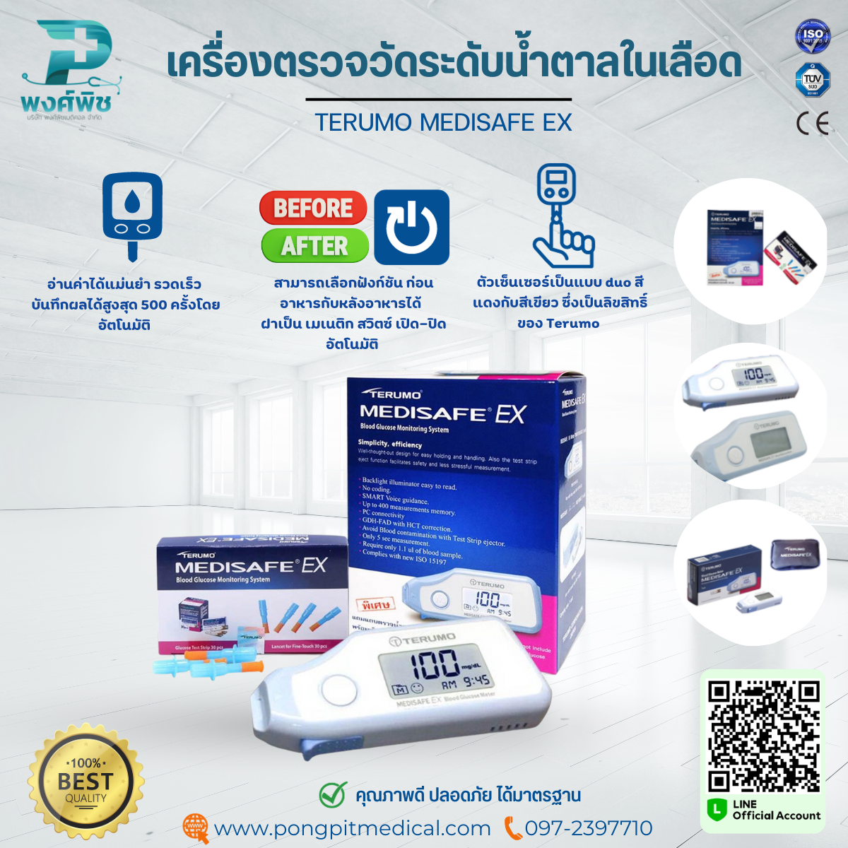 เครื่องตรวจวัดระดับน้ำตาลในเลือด TERUMO MEDISAFE EX - pongpitmedical