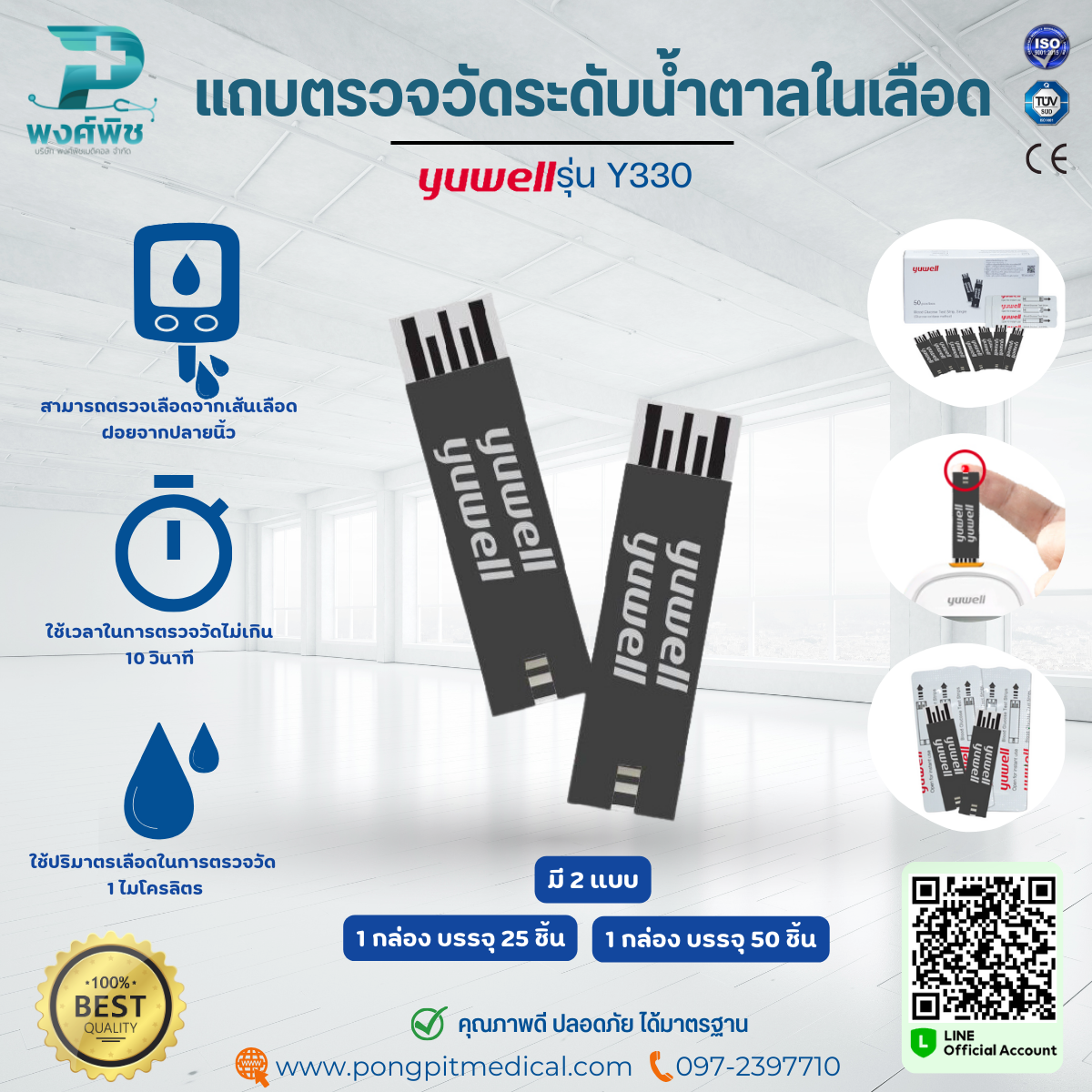 แถบตรวจวัดระดับน้ำตาลในเลือด Yuwell รุ่น Y330