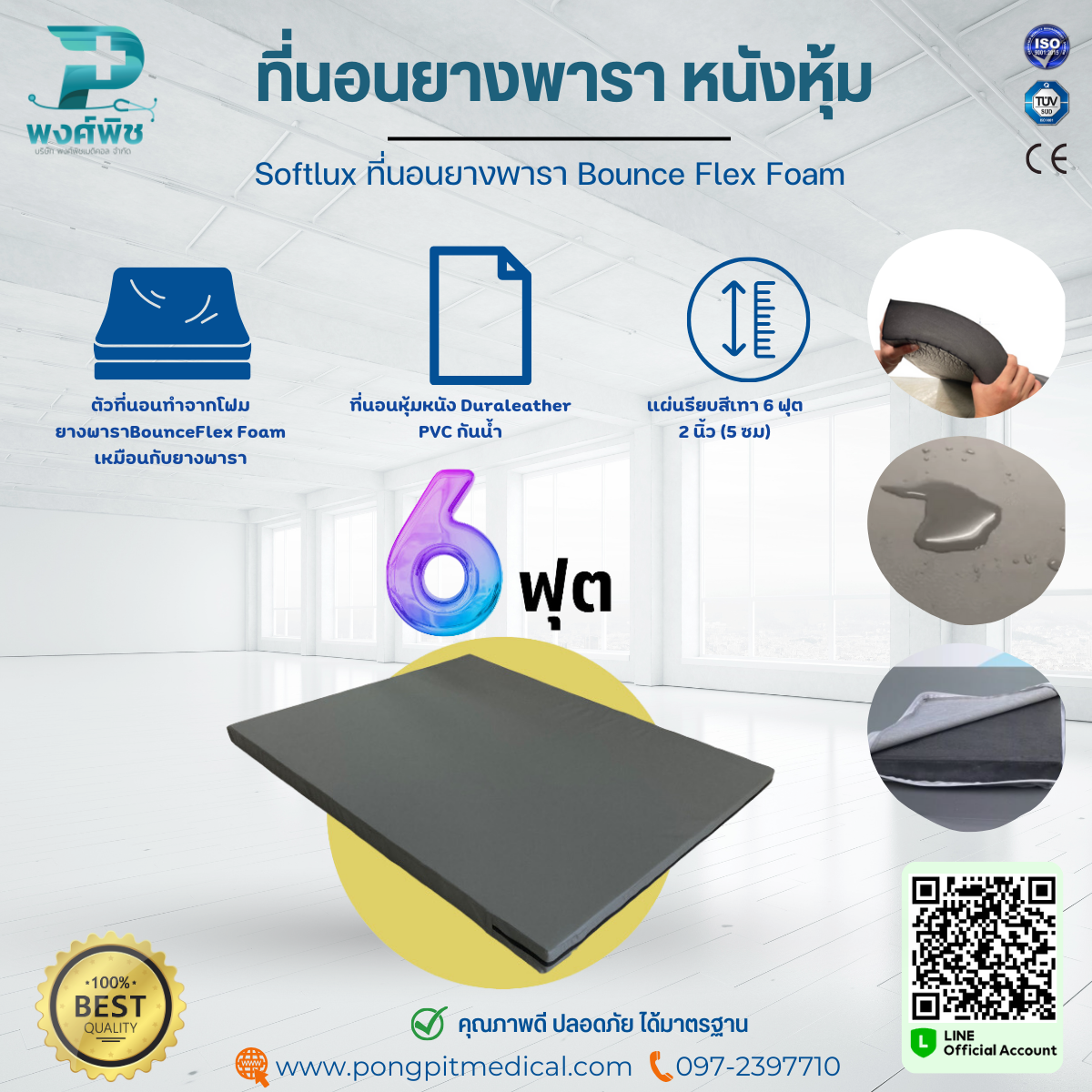 ที่นอนยางพารา หนังหุ้ม Softlux Bounce Flex Foam - pongpitmedical