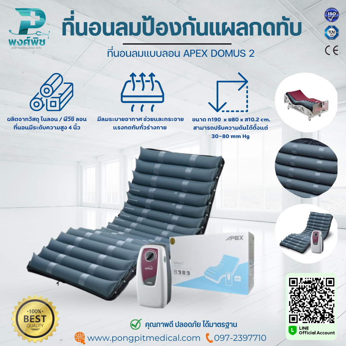 ที่นอนลมป้องกันแผลกดทับแบบลอน APEX DOMUS 2 - pongpitmedical