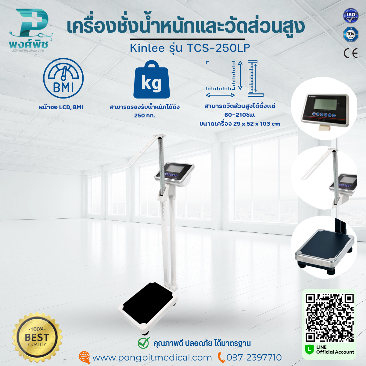 เครื่องชั่งน้ำหนักและวัดส่วนสูง Kinlee TCS-250LP