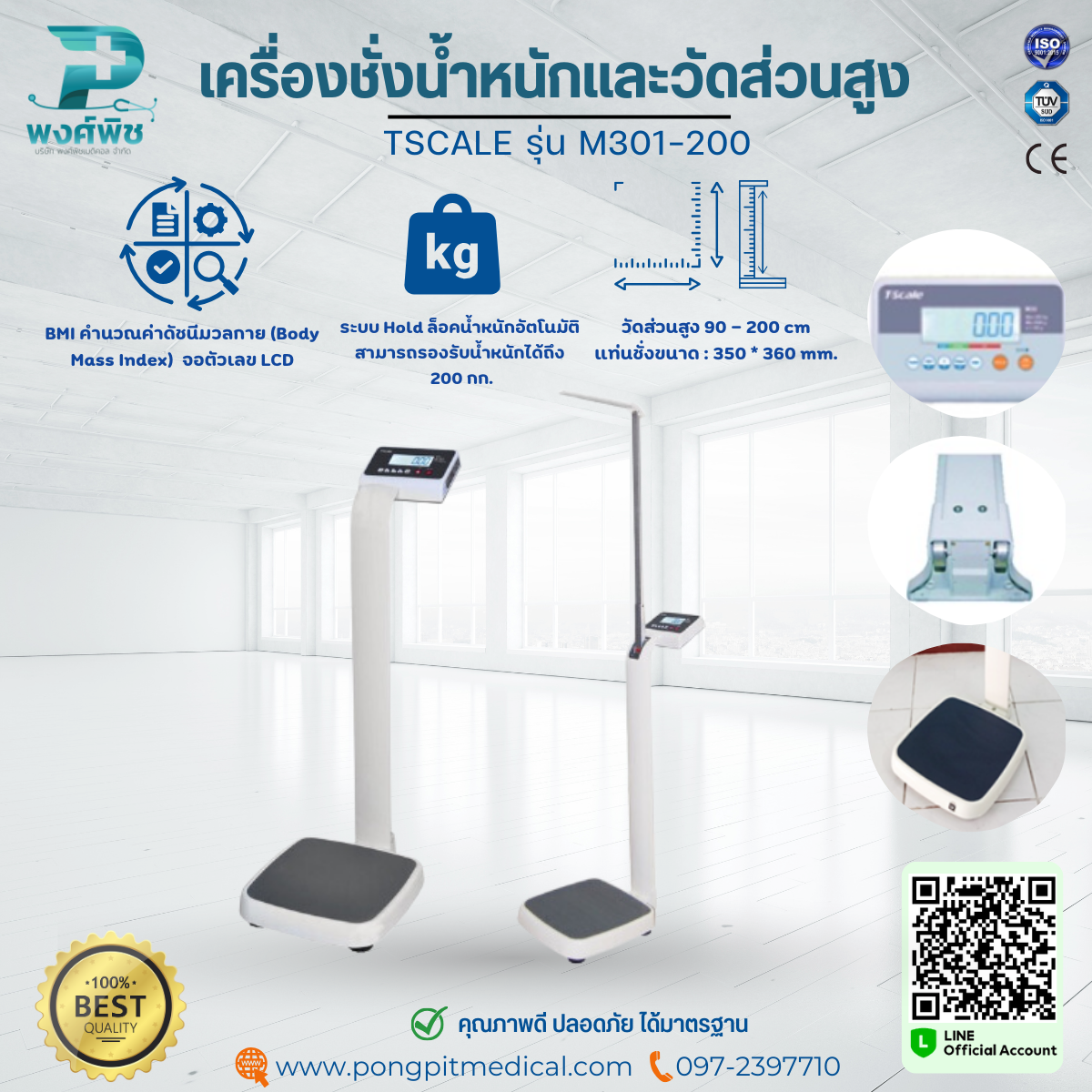 เครื่องชั่งน้ำหนักพร้อมวัดส่วนสูง TSCALE รุ่น M301-200