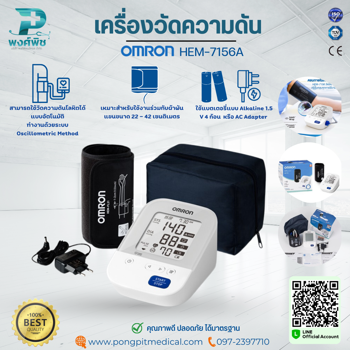 เครื่องวัดความดัน OMRON HEM-7156-A มาพร้อมกับผ้าพันแขน - pongpitmedical