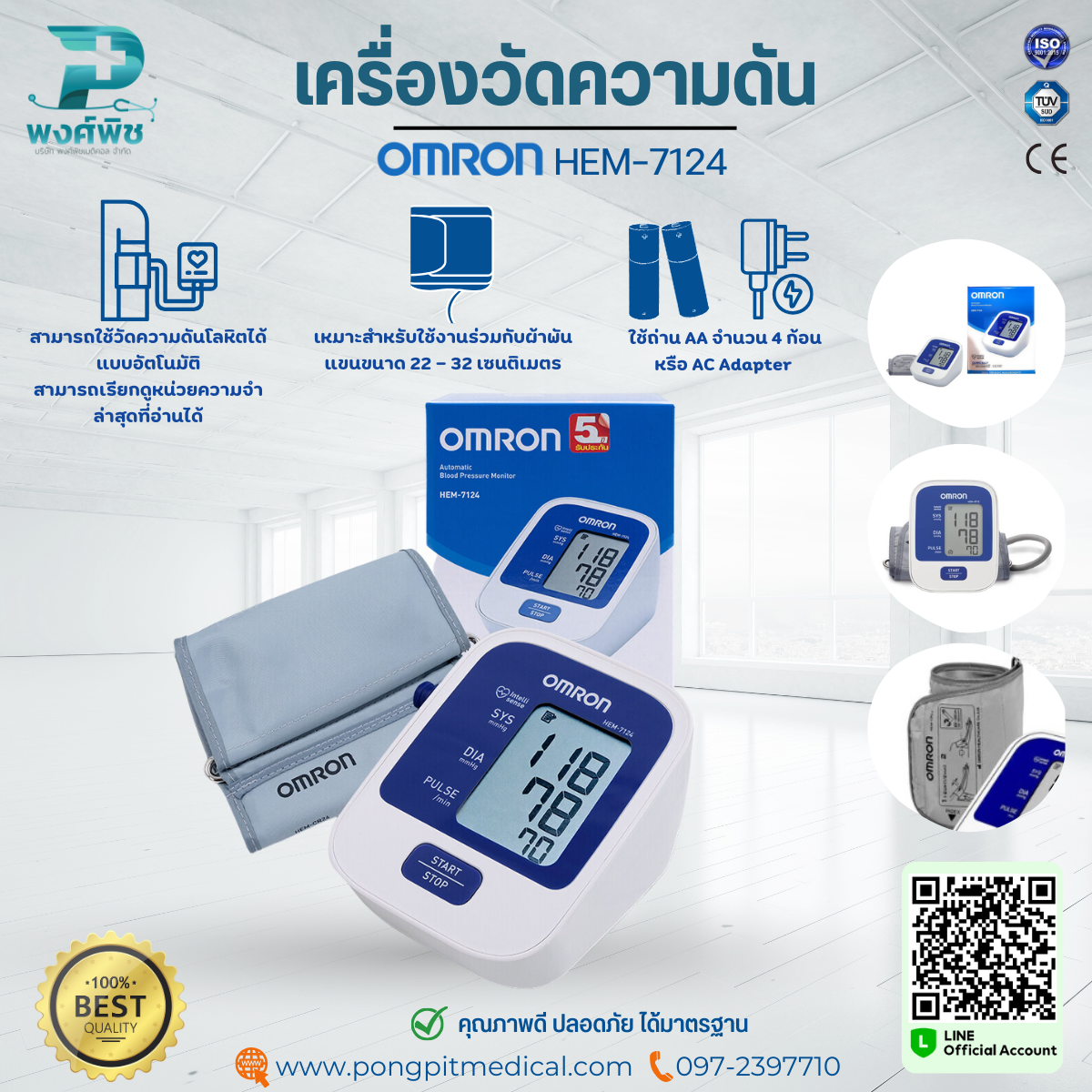 เครื่องวัดความดันโลหิตอัตโนมัติ OMRON HEM-7124