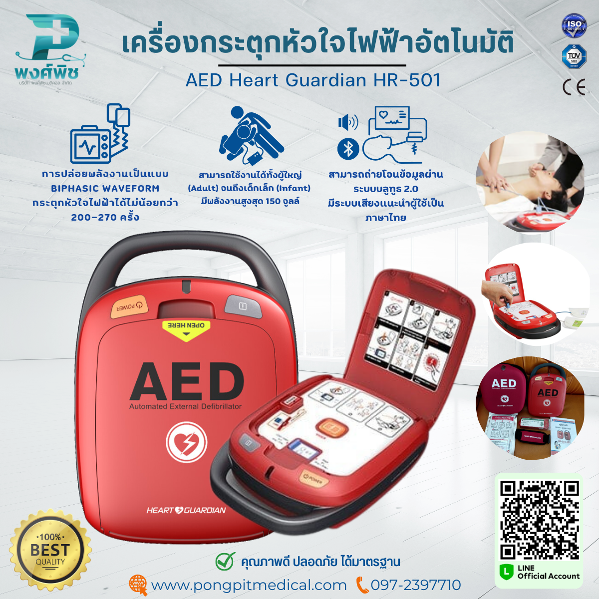 เครื่องกระตุกหัวใจไฟฟ้าอัตโนมัติ AED Heart Guardian HR-501