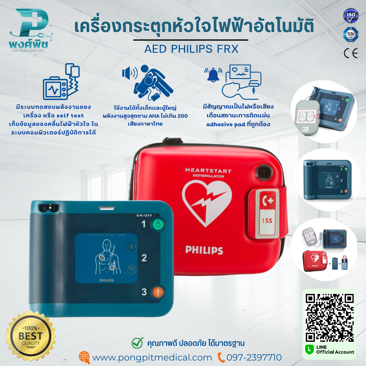 เครื่องกระตุกหัวใจไฟฟ้าอัตโนมัติ AED PHILIPS FRX