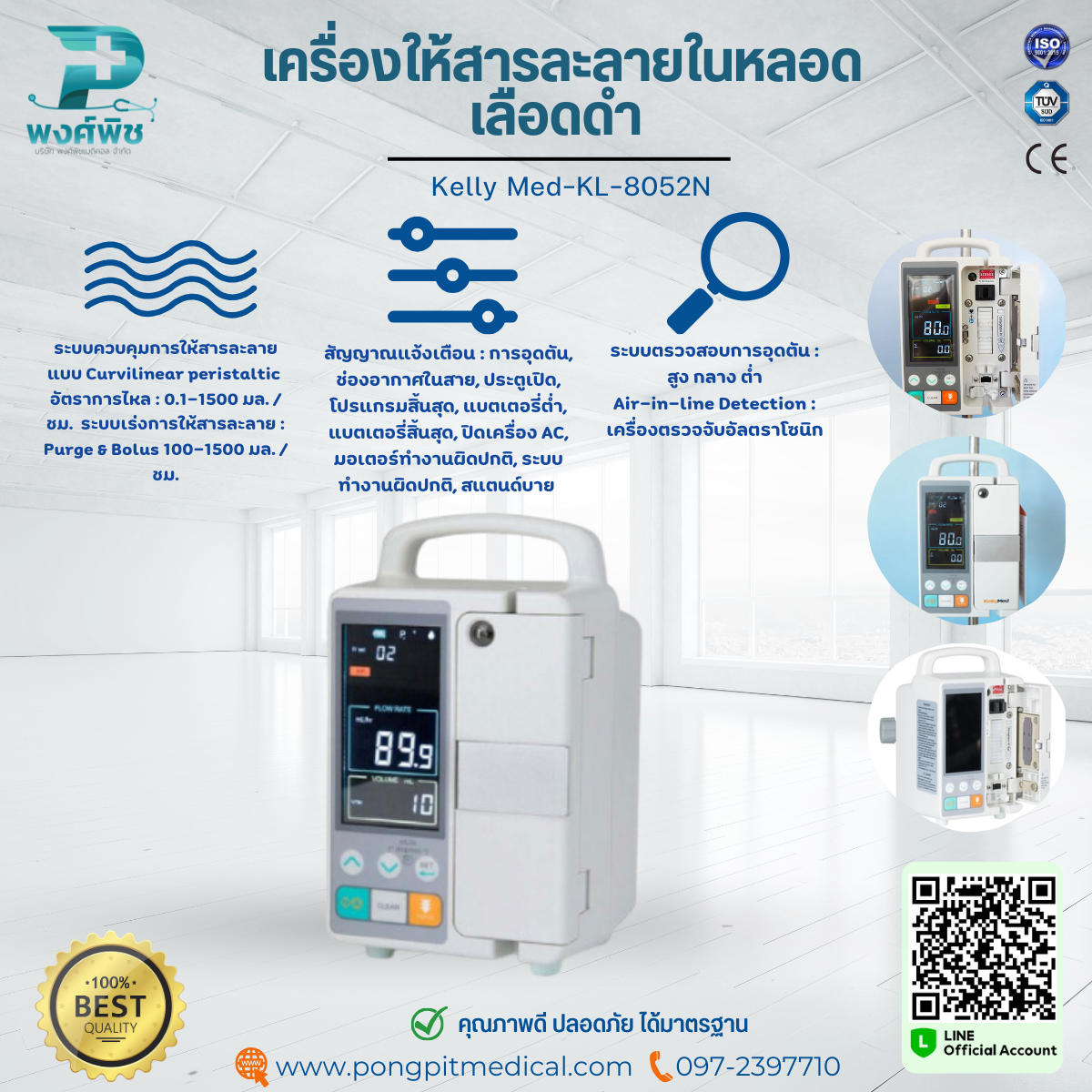 เครื่องให้สารละลายในหลอดเลือดดำ Kelly Med-KL-8052N