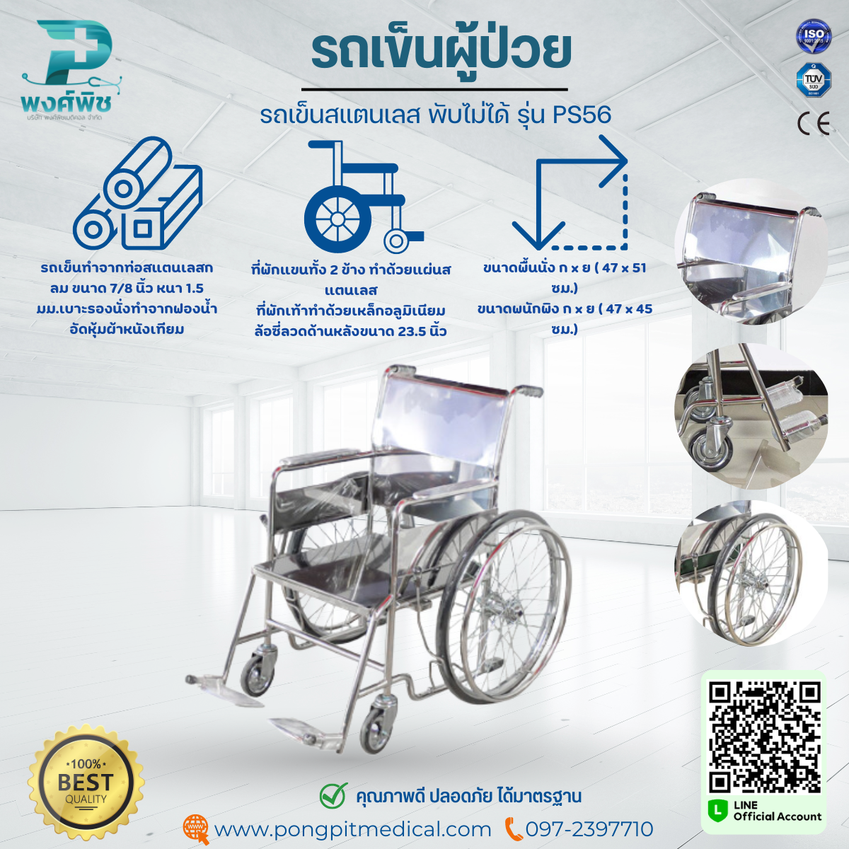 รถเข็นผู้ป่วย รถเข็นสแตนเลส พับไม่ได้ รุ่น PS56 - pongpitmedical
