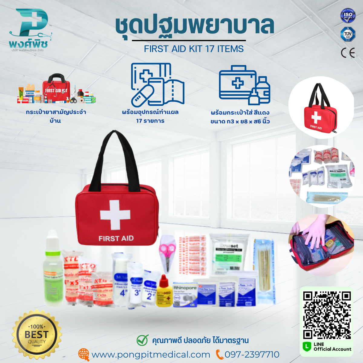 ชุดปฐมพยาบาล FIRST AID KIT 17 ITEMS