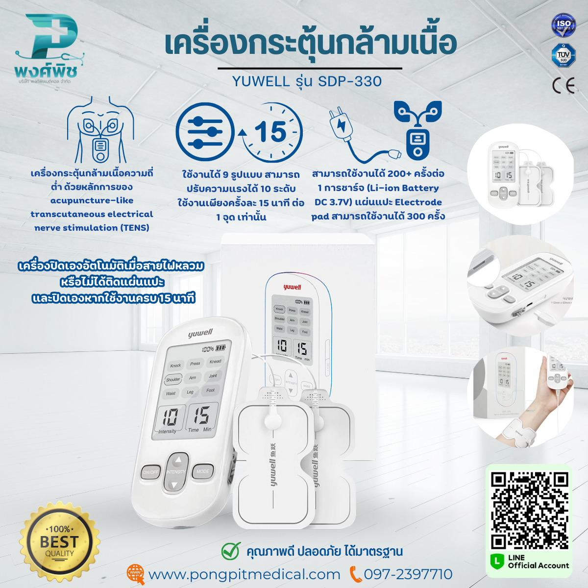 เครื่องกระตุ้นกล้ามเนื้อ YUWELL รุ่น SDP-330 - pongpitmedical