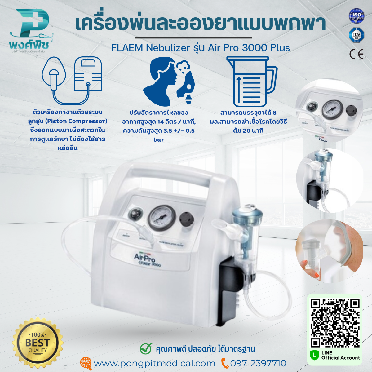 เครื่องพ่นละอองยาแบบพกพา FLAEM Nebulizer รุ่น Air Pro 3000 Plus ...